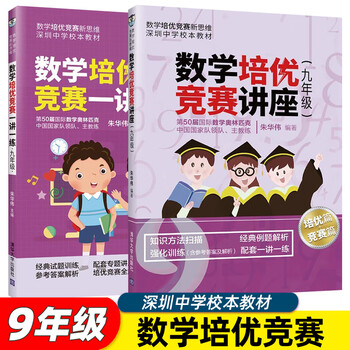 正版 数学培优竞赛讲座+数学培优竞赛一讲一练 九年级 中学生数学奥林匹克数学思维训练举一反三奥数教程初中9年级数学竞赛训练方法技巧 讲座+一讲一练【2本】 九年级/初中三年级
