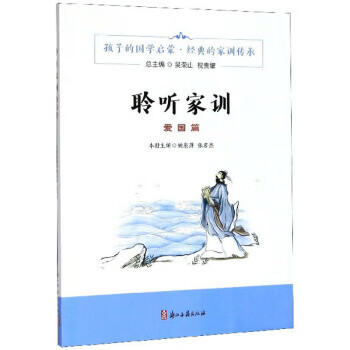 聆听家训