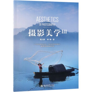 摄影美学(Ⅲ)