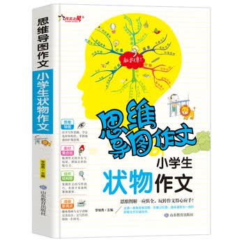 小学生状物作文/趣味漫画形象记忆思维训练提升写作 小学生作文专项训练