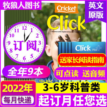 【2022全年订阅】Babybug/Ladybug/Click/Ask/Spider/Muse杂志1-12月打包少儿启蒙蟋蟀童书系列 0-3-7岁儿童英文早教期刊 C组Click【2022全年9期订阅