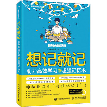 想记就记助力高效学  记忆术