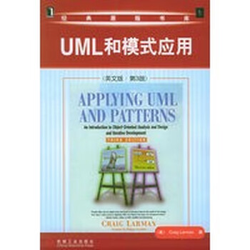 UML和模式应用(英文版 第3版)——经典原版书库 （美）拉曼（Larman,C.） 机械工业出版社