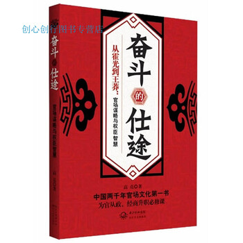 奋斗的仕途 高亮