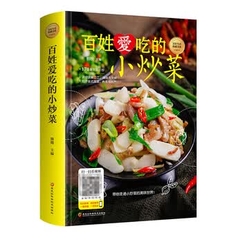 百姓爱吃的小炒菜舌尖上的中国美好生活典藏书系四季家常菜食谱书籍 家常小炒菜谱书籍 图解家常菜做法教程