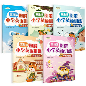 时光学 五维法图解小学英语专项训练5册 音标单词速记听写狂练语法精讲强化小学通用名师讲解