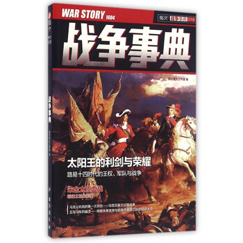 战争事典(18)/指文战争事典