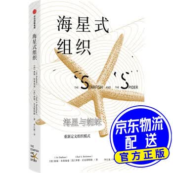 海星式组织