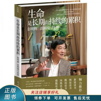 生命是长期而持续的累积：彭明辉谈困境与抉择