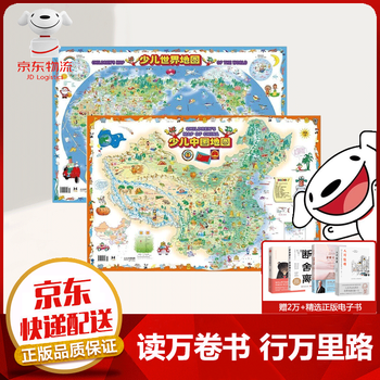 【9.9抢购】少儿世界地图+少儿中国地图 儿童地理百科大图全彩儿童房挂图大尺寸防水儿童版初中小学生专用 [3-10岁]