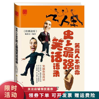 笑死人不偿命