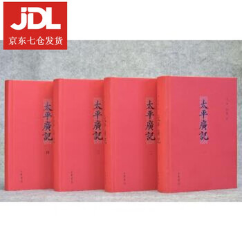 太平广记 李昉等 编 9787101143164