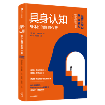 具身认知 身体如何影响心智 盖伊克莱斯顿著 尹传红荐读好书 认知心理学 科普读物 身体智能 休闲阅读 中信