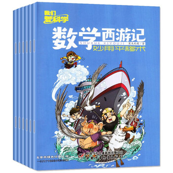 5月新到【全年订阅】我们爱科学数学西游记2022/2021年1-6/7-12月打包 小学生杂志趣味数学思维逻辑阅读丛书课外学习杂志书籍 【半年珍藏】21年1-6月