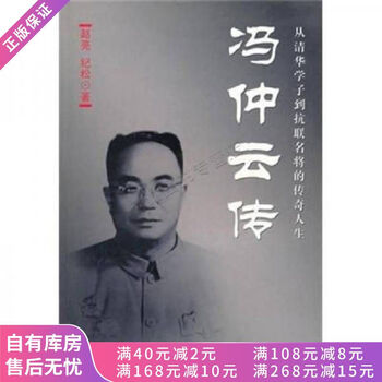 冯仲云传