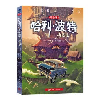 哈利波特与密室[英]J.K.罗琳；【新华书店，售后无忧】