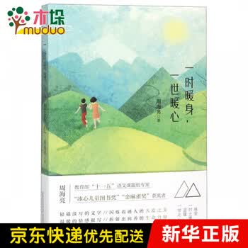一时暖身一世暖心