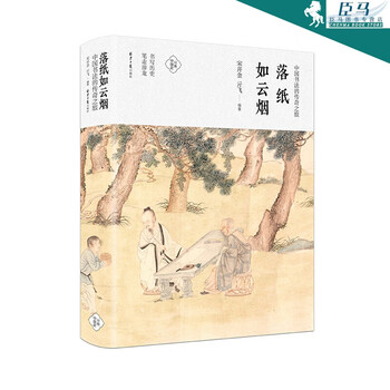 落纸如云烟：中国书法的传奇之旅