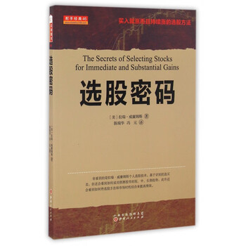 选股密码