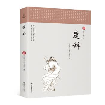 国学经典文库-楚辞