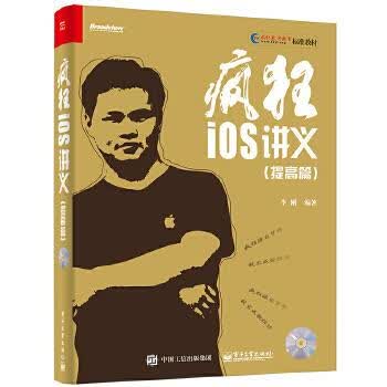 疯狂iOS讲义:提高篇