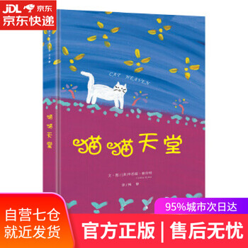 【正版图书】猫猫天堂 [美] 辛西娅赖伦特 漓江出版社 9787540777876