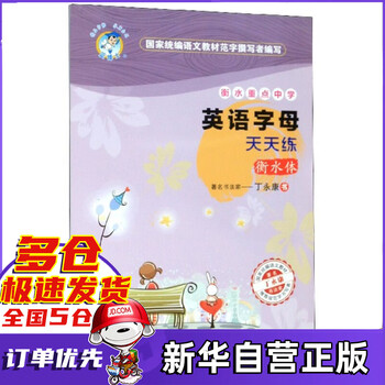 英语字母天天练(衡水体)