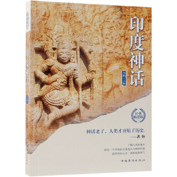 印度神话(经典畅销版)