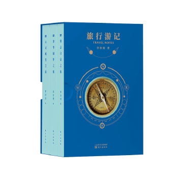 旅行游记