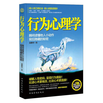 行为心理学 瞬间读懂他人小动作背后隐藏的秘密