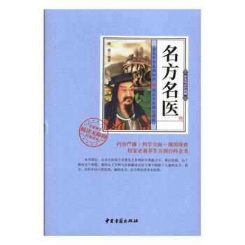 名方名医  谢普  中医古籍出版社  动漫 书籍