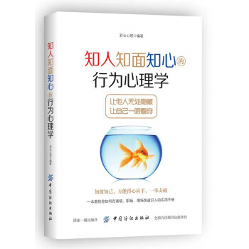 知人知面知心的行为心理学