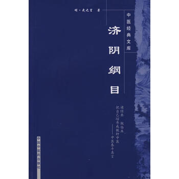 济阴纲目【正版图书，放心下单】