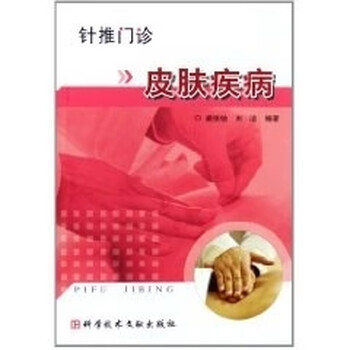 皮肤疾病  上海科技文献出版社