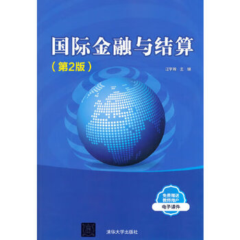 【新华正版】 国际金融与结算 汪宇瀚 清华大学出版社