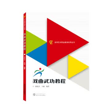 戏曲武功教程
