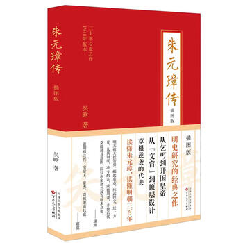 朱元璋传(插图版)