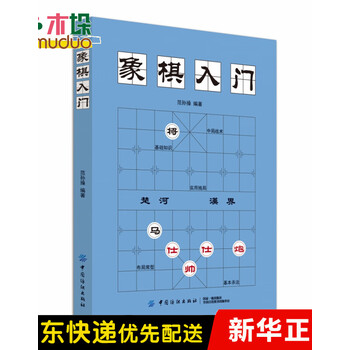 象棋入门