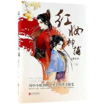 红妆神捕之将军令