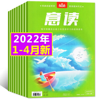【全年订阅】意读杂志2022年5月-2023年4月共12期打包【另有新期现货及新期起订可选】初中学生作文素材中高考满分期刊杂志 F【共4本】2022年1/2/3/4月