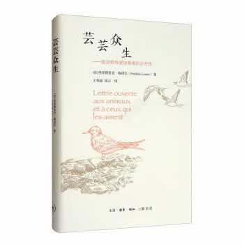 荟荟众生 致动物和爱动物者的公开信