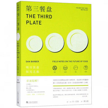 第三餐盘(明日饮食探究之旅)