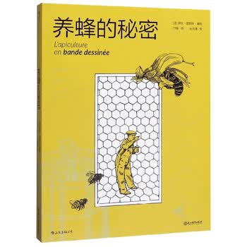 养蜂的秘密