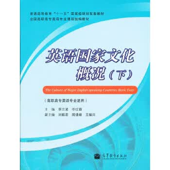 英语国家文化概况 李兰波,岑红霞 高等教育出版社