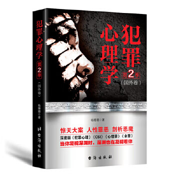 犯罪心理学:第二季(国外卷)