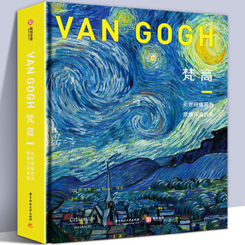 【精装8开431页】梵高：化世间痛苦为激情洋溢的美 300幅梵高绘画作品集 梵高绘画理念艺术著作