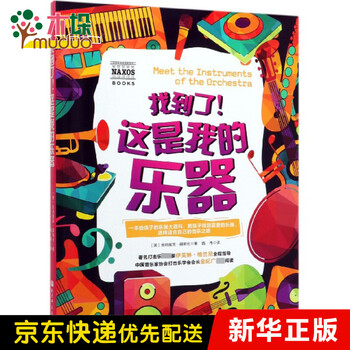 找到了这是我的乐器