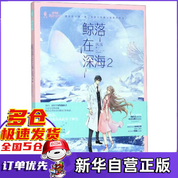 鲸落在深海(2)/微甜小时代系列/意林轻文库