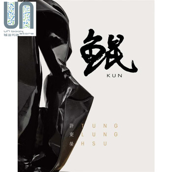 鲲 许东荣 港台原版 许咏涵 艺术家