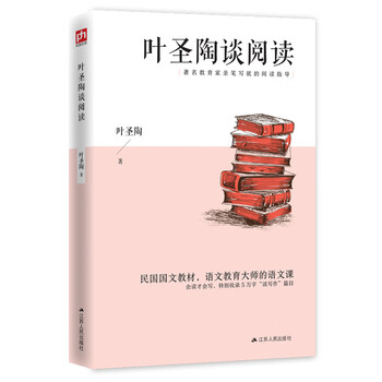 叶圣陶谈阅读教育家亲笔写就的阅读指导